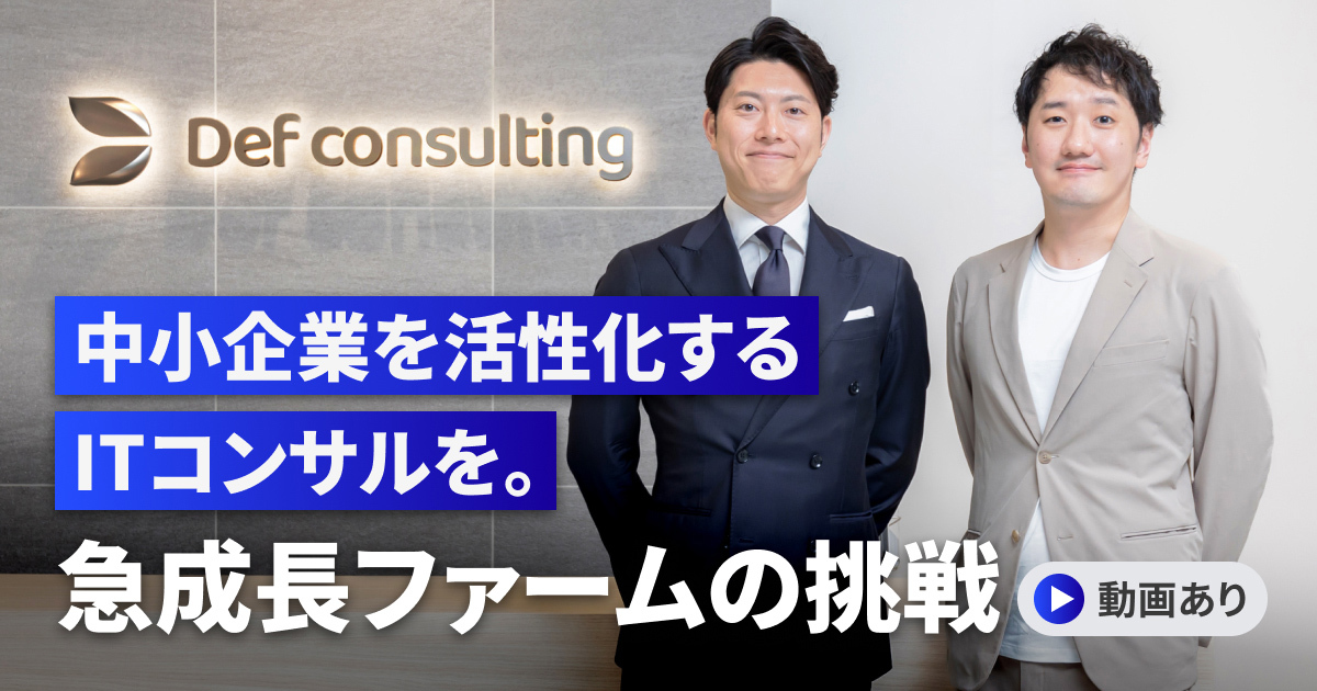 株式会社Def consulting