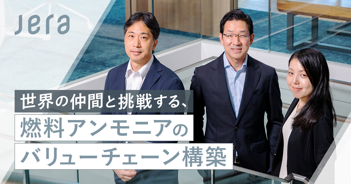 株式会社JERA