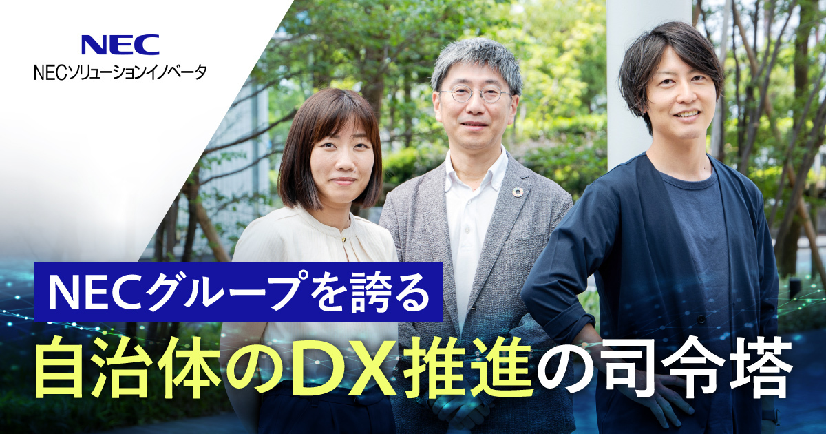 nec necソリューションイノベータ 違い, necソリューションイノベータ 志望理由 – OHIHE