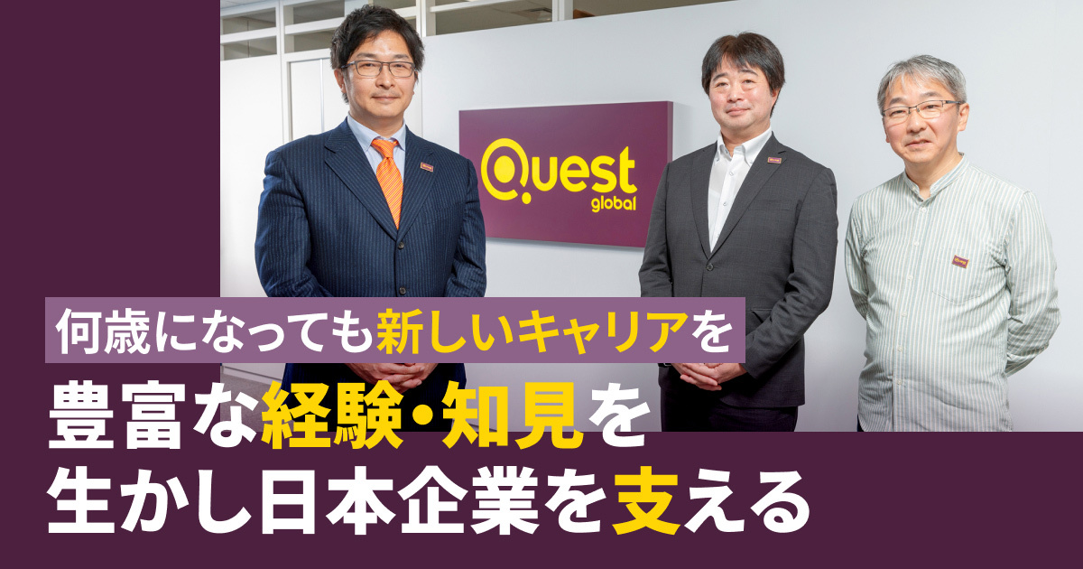 QUEST GLOBAL SERVICES PTE. LTD.