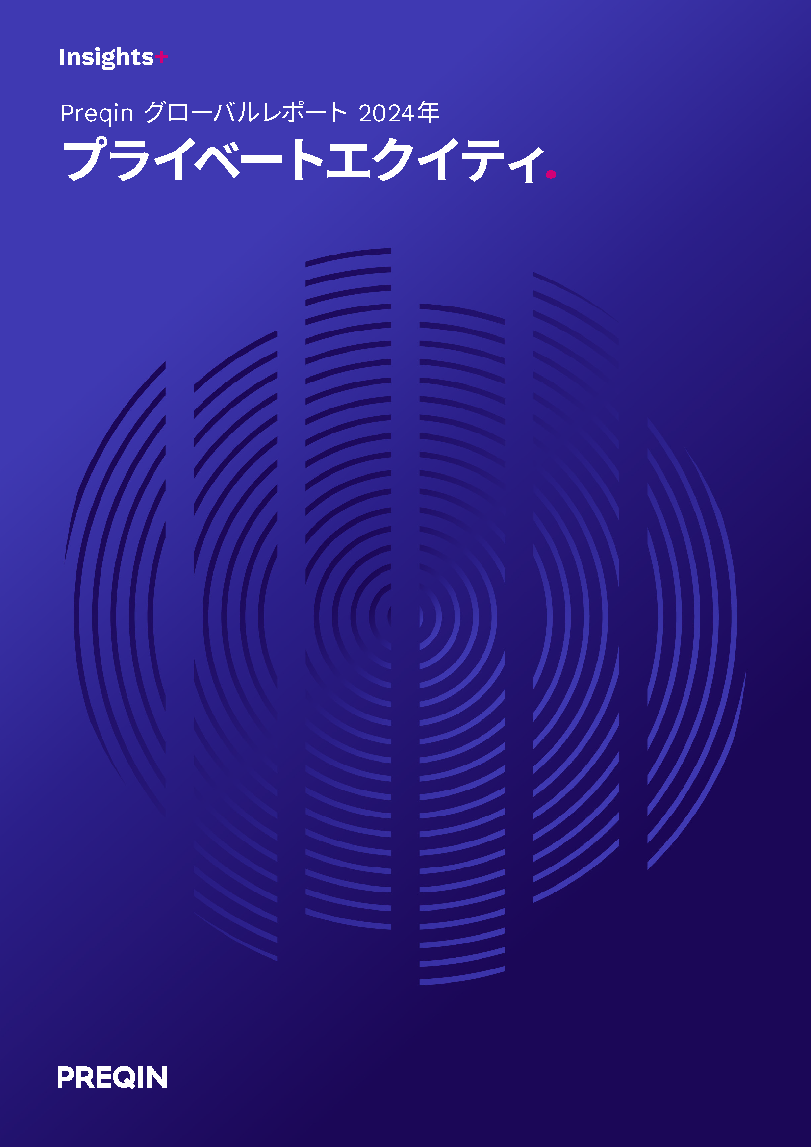 Preqin （プレキン）| オルタナティブ投資に必要な情報をすべて