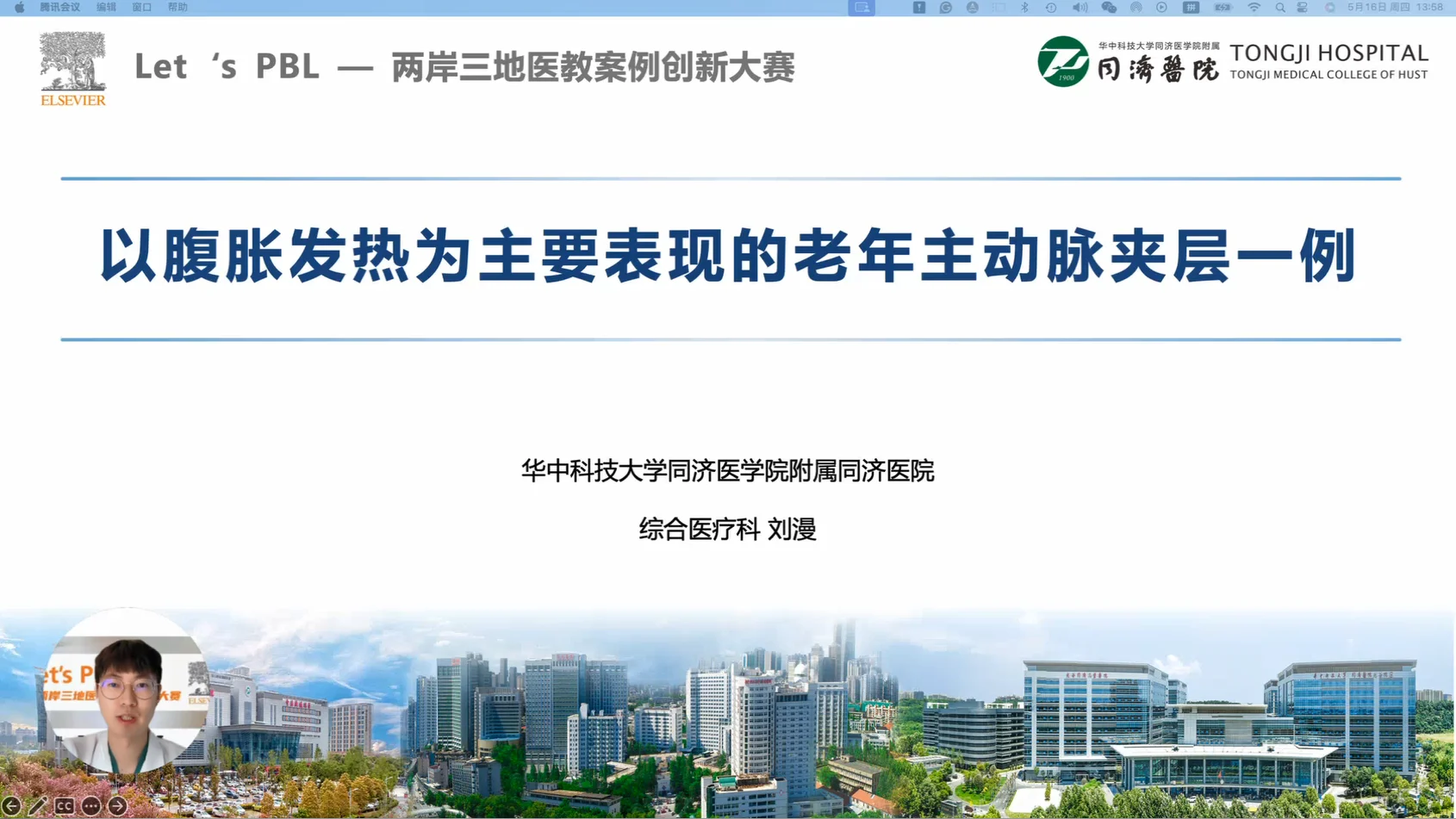 Let's PBL - Medical Education Case Innovation Competition