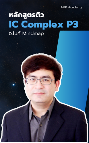 AVP-Academy | คอร์สเรียนการเงิน จากนักวางแผนการเงิน