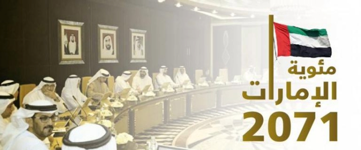 مئوية الامارات 2071: خطة المستقبل لتحقيق الريادة العالمية | داماك العقارية