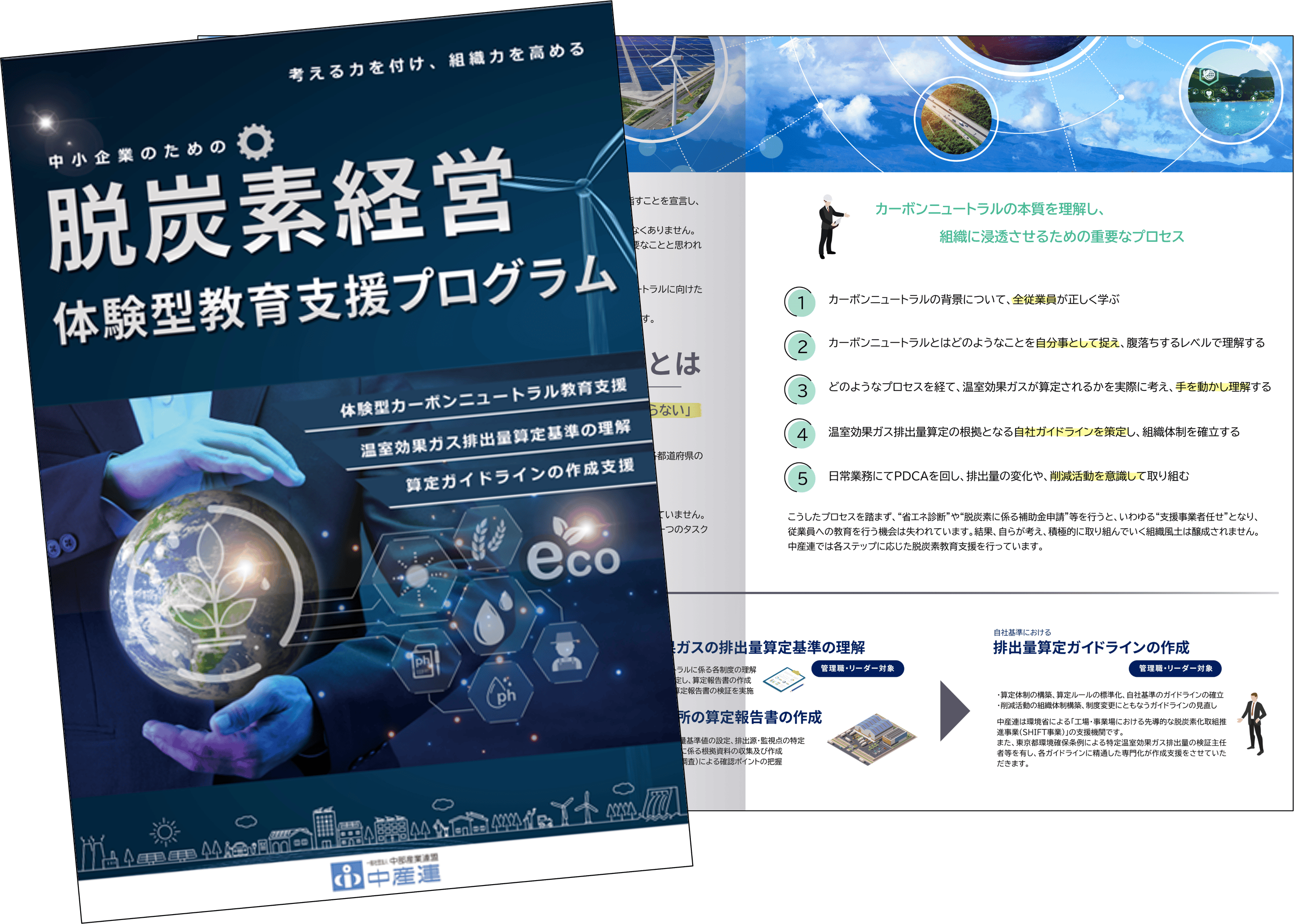 何から始める!? 中小企業のカーボンニュートラル - plaplat