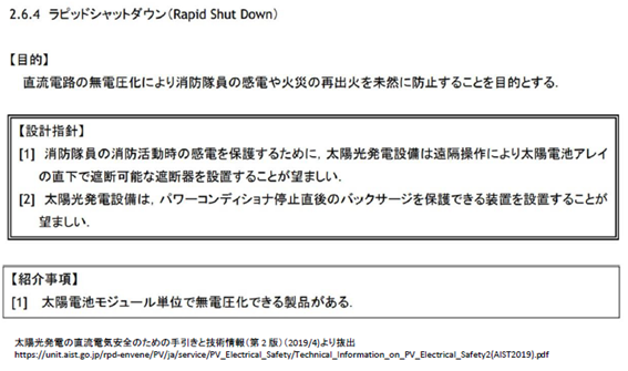 日本の太陽光発電に世界標準の安全性をもたらす『MLPE技術』 - plaplat
