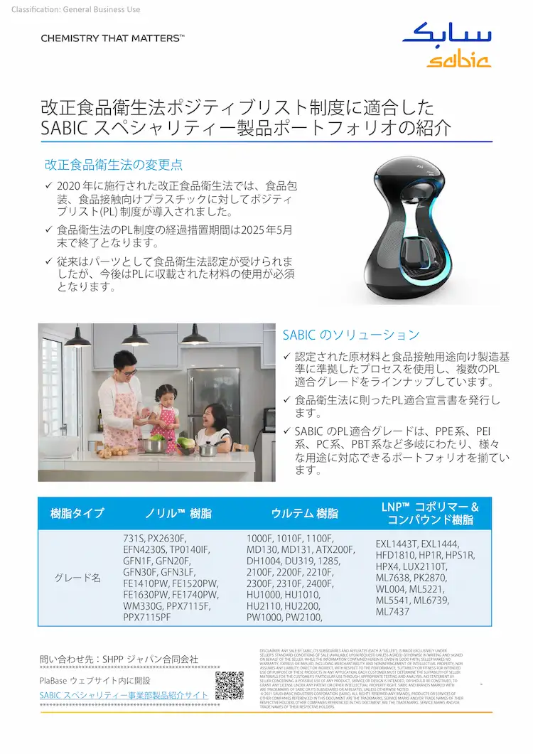 製品カタログ一覧｜SHPPジャパン